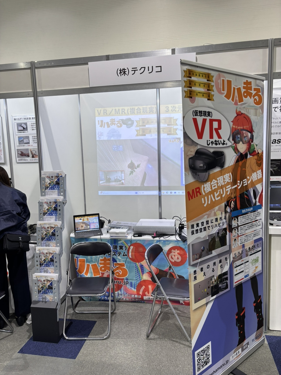 リハビリテーション・ケア合同研究大会 大阪2025に出展しました - リハまる | MR/VRリハビリで、リハビリテーションを、もっと楽しく、効率良く